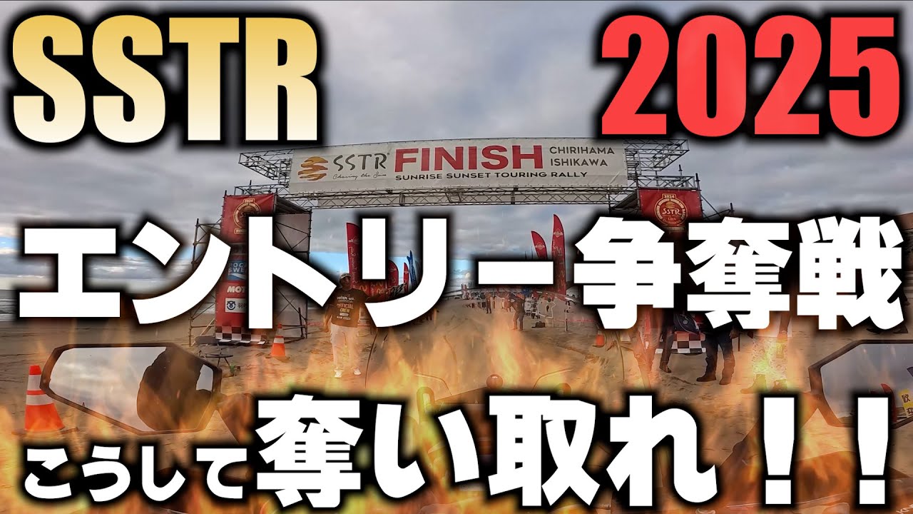 SSTR2025エントリー争奪戦はこうやって勝ち取れ！！VストからTRIUMPH TIGER800に乗り換えて、トリシティ155を足に乗ってる、おっさんの動画。 - YouTube