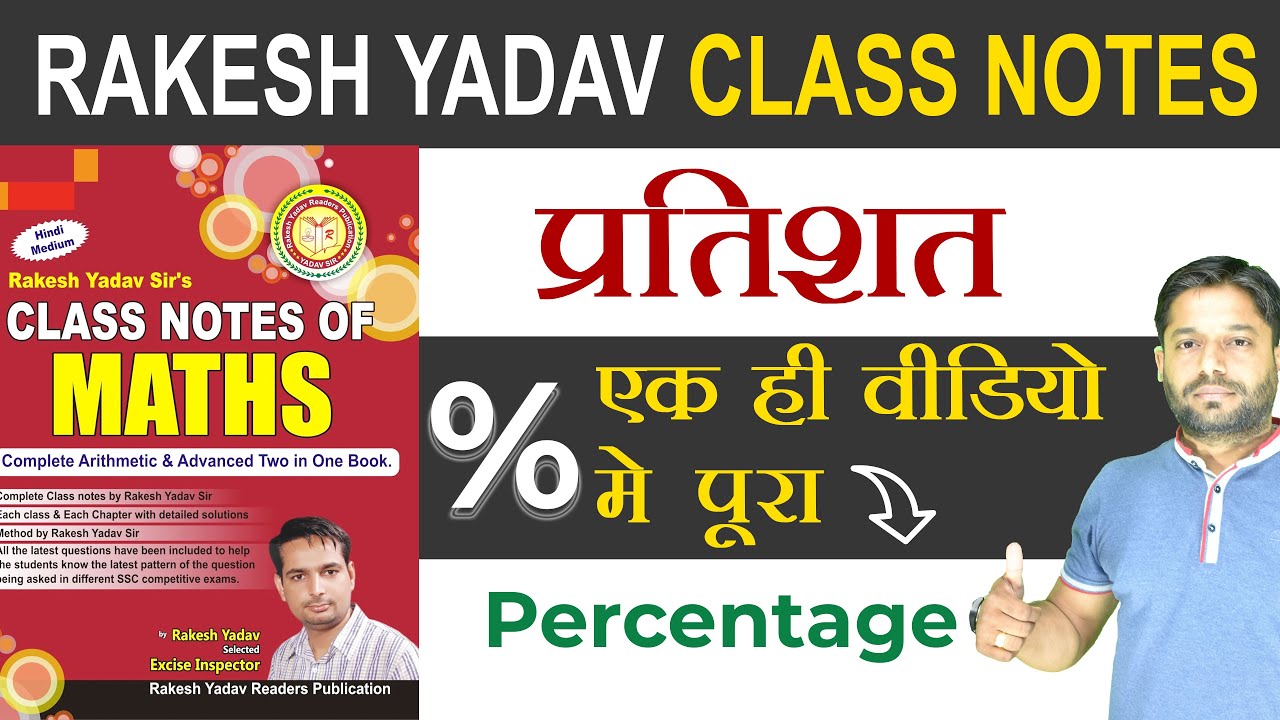 Percentage (प्रतिशत) by Rakesh Yadav | Complete Chapter | BANK | SSC ...