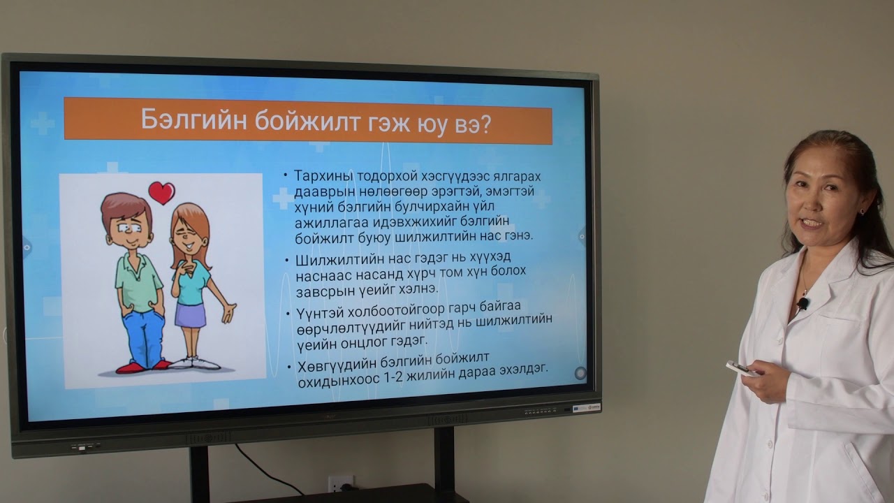 Шилжилтийн насны үед гарах өөрчлөлт Youtube