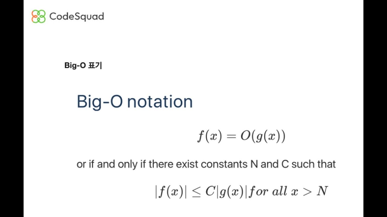 빅오(Big-O)표기법 수학적 이해 - YouTube