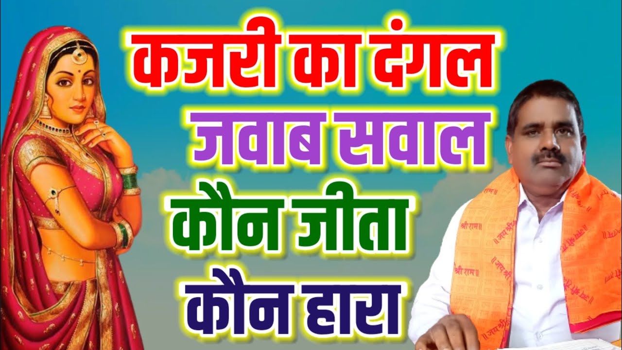 कजरी कहवा से आवेला करिया बदरवा पड़ेला रिमझिम बुनिया। / Jeevan Mukt ...
