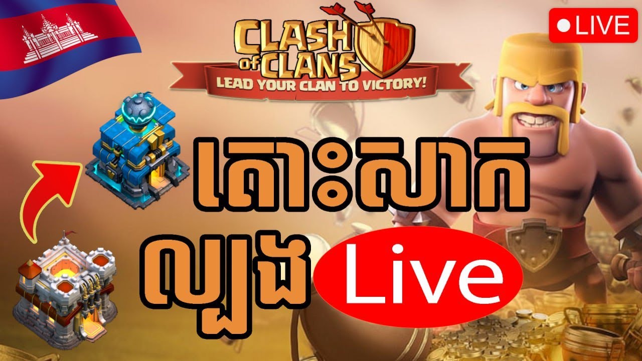 P2 Live! Clash Of Clans Cambodia| FongX Gamation (Faming's day ...