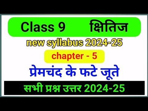 premchand ke phate joote question answer class 9th hindi Kshitij ...