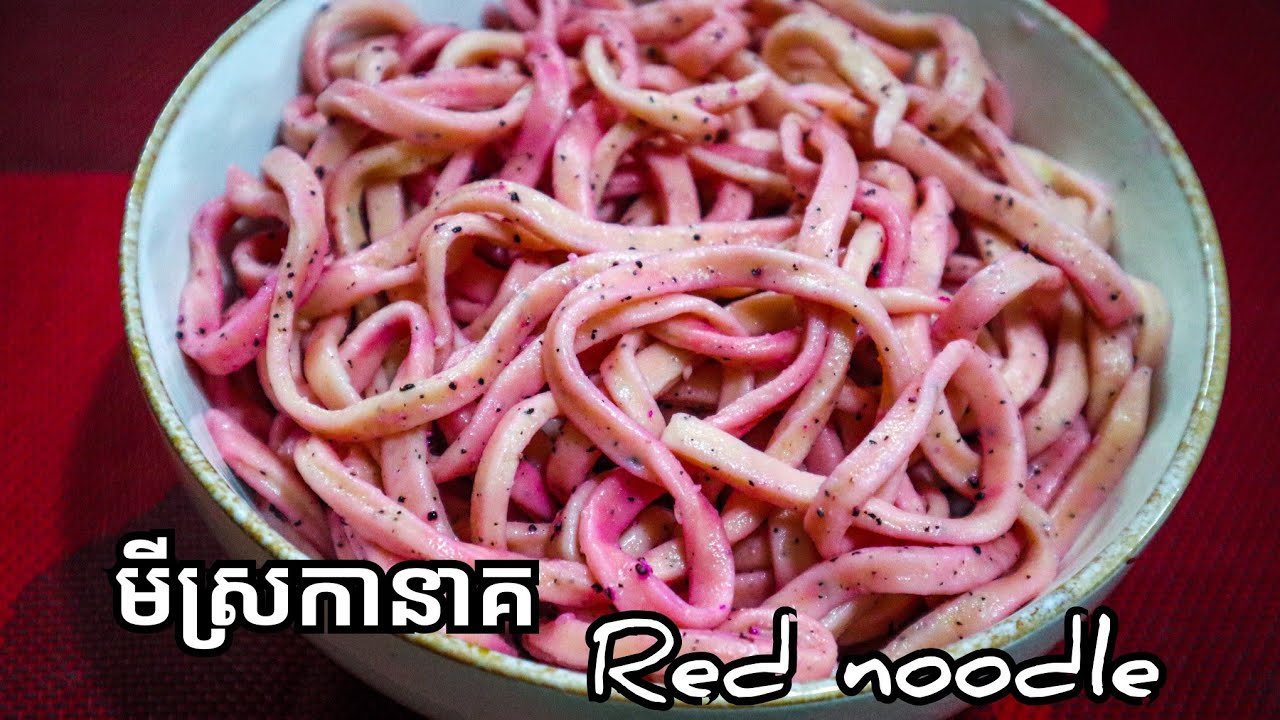 របៀបធ្វើមីក្រហមមីស្រកានាគ how to make red noodle - YouTube
