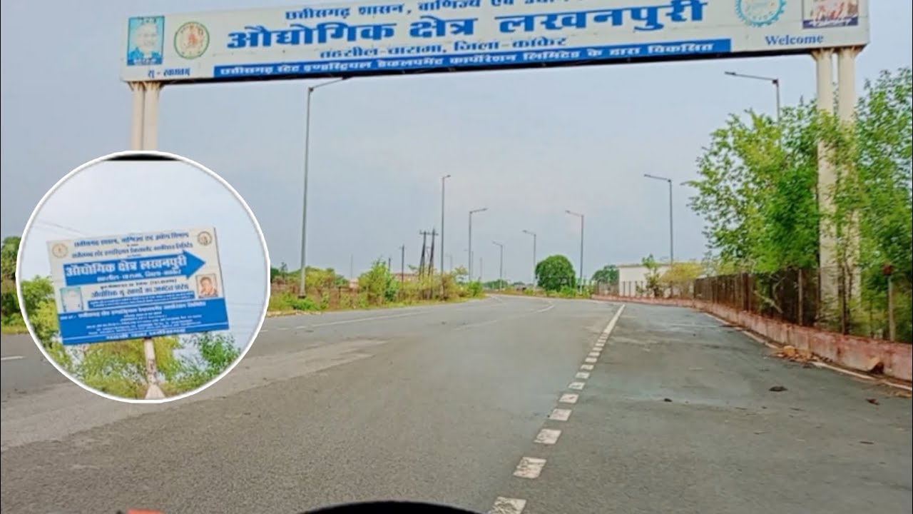 औद्योगिक क्षेत्र लखनपुरी | audyogik Kshetra Lakhanpuri - YouTube