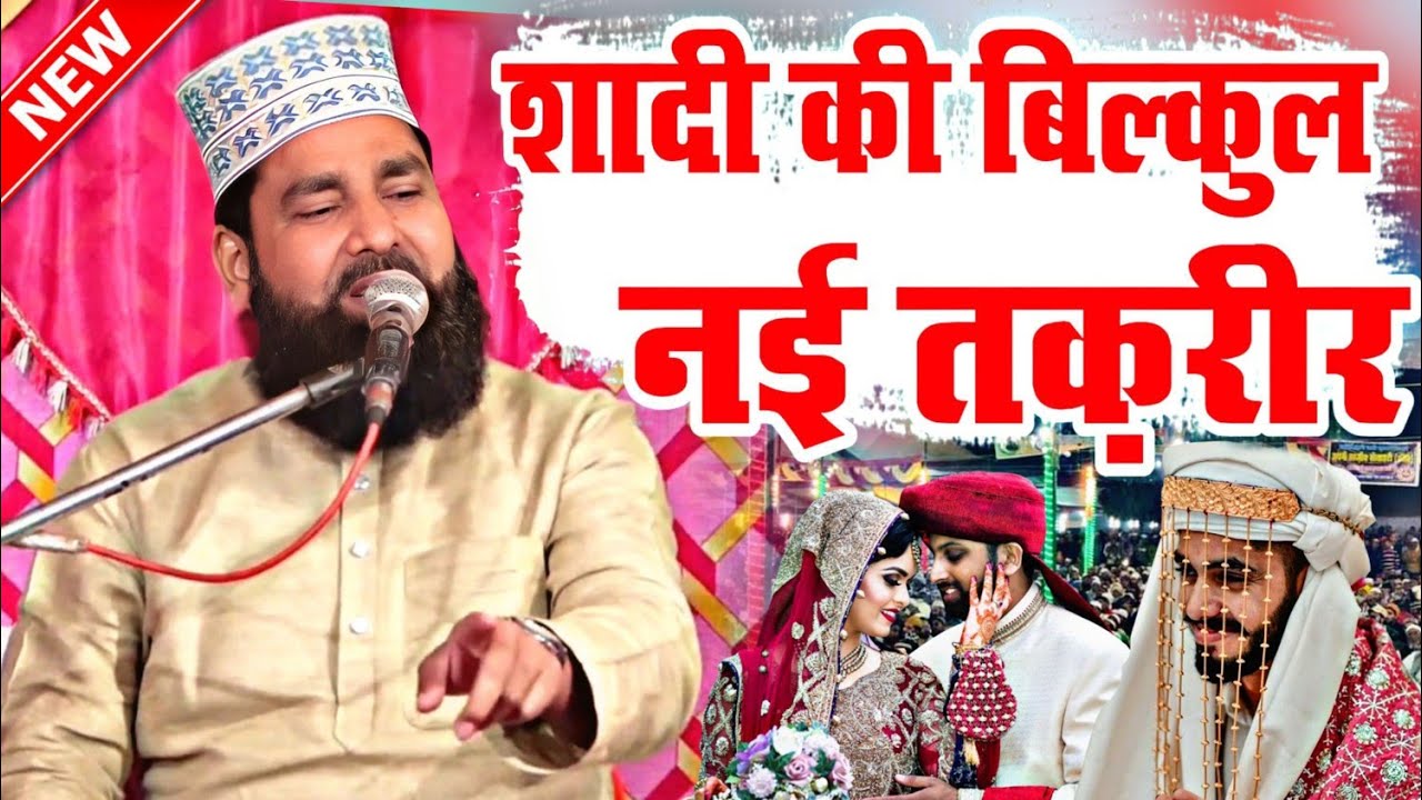 New Takrir 2023 || Qari Asnad Raza Sambhali || Maulana Asnad Raza ...