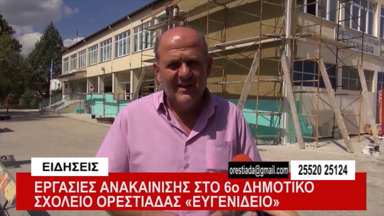 Δωρεά στο 6ο Δημοτικό Σχολείο Ορεστιάδας " ΕΥΓΕΝΙΔΕΙΟ" - YouTube