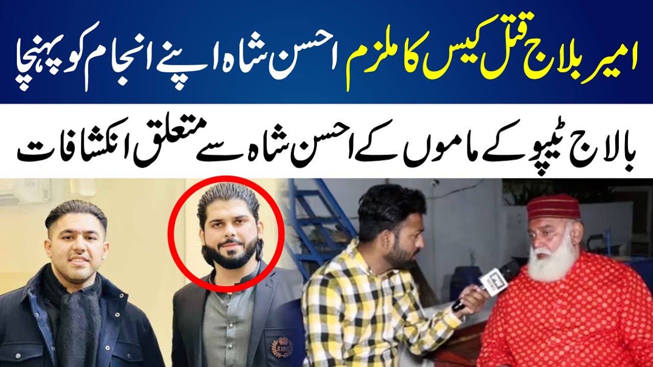 Ameer Balaj Tipu Kay Qatal Main Shamil Ahsan Shah Kesy Mara Gia ...