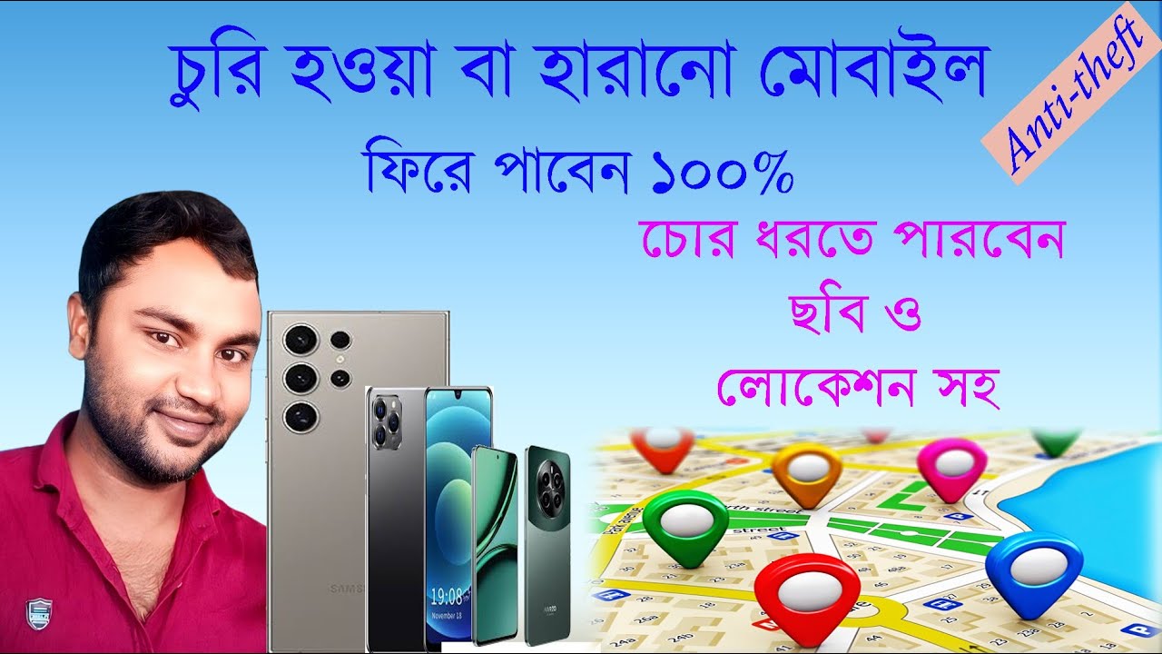 কিভাবে হারিয়ে যাওয়া মোবাইল ফোন উদ্ধার করবেন | Learn with nirash | - YouTube