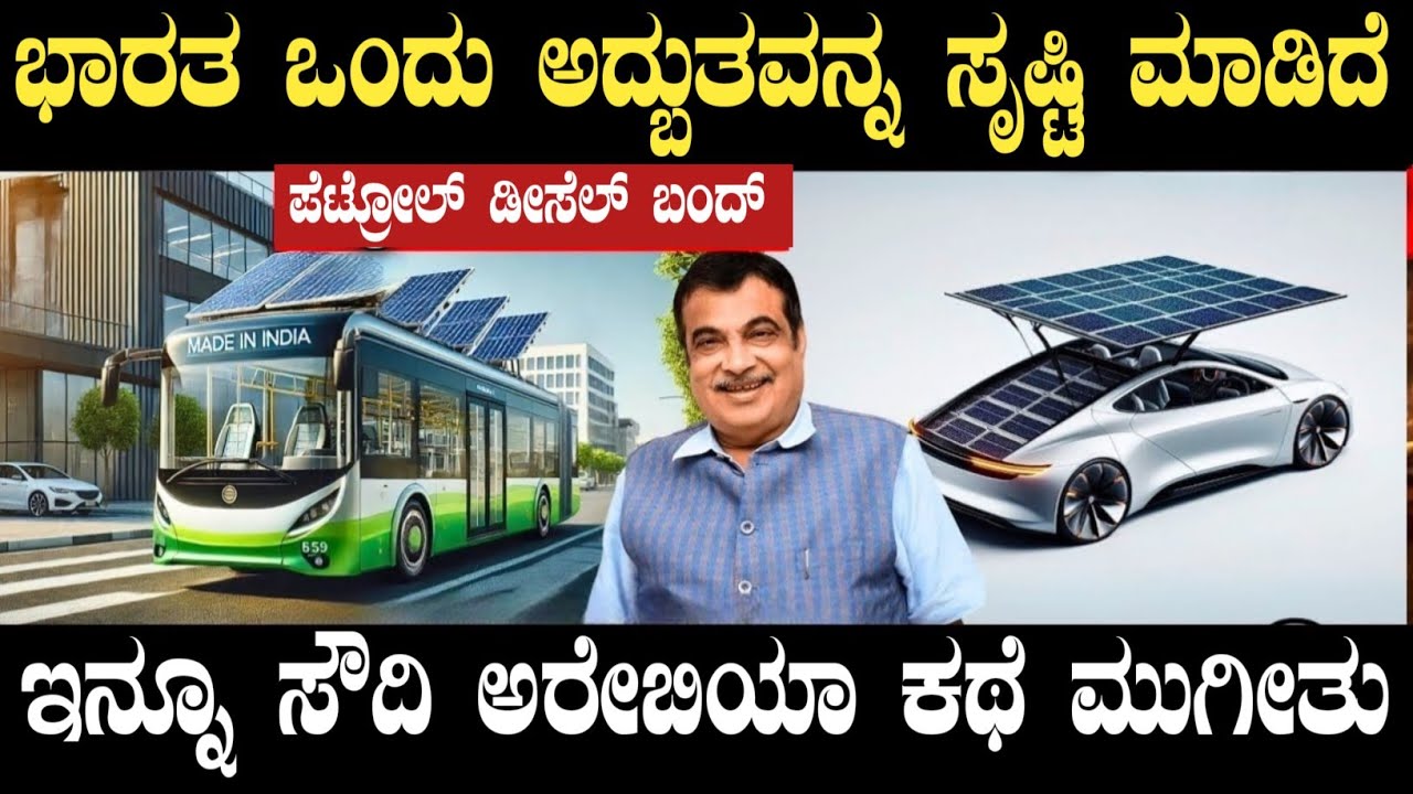Solar Technology Car ತಯಾರಿ ಮಾಡಿದ ಭಾರತ | India Made First Car With Solar ...