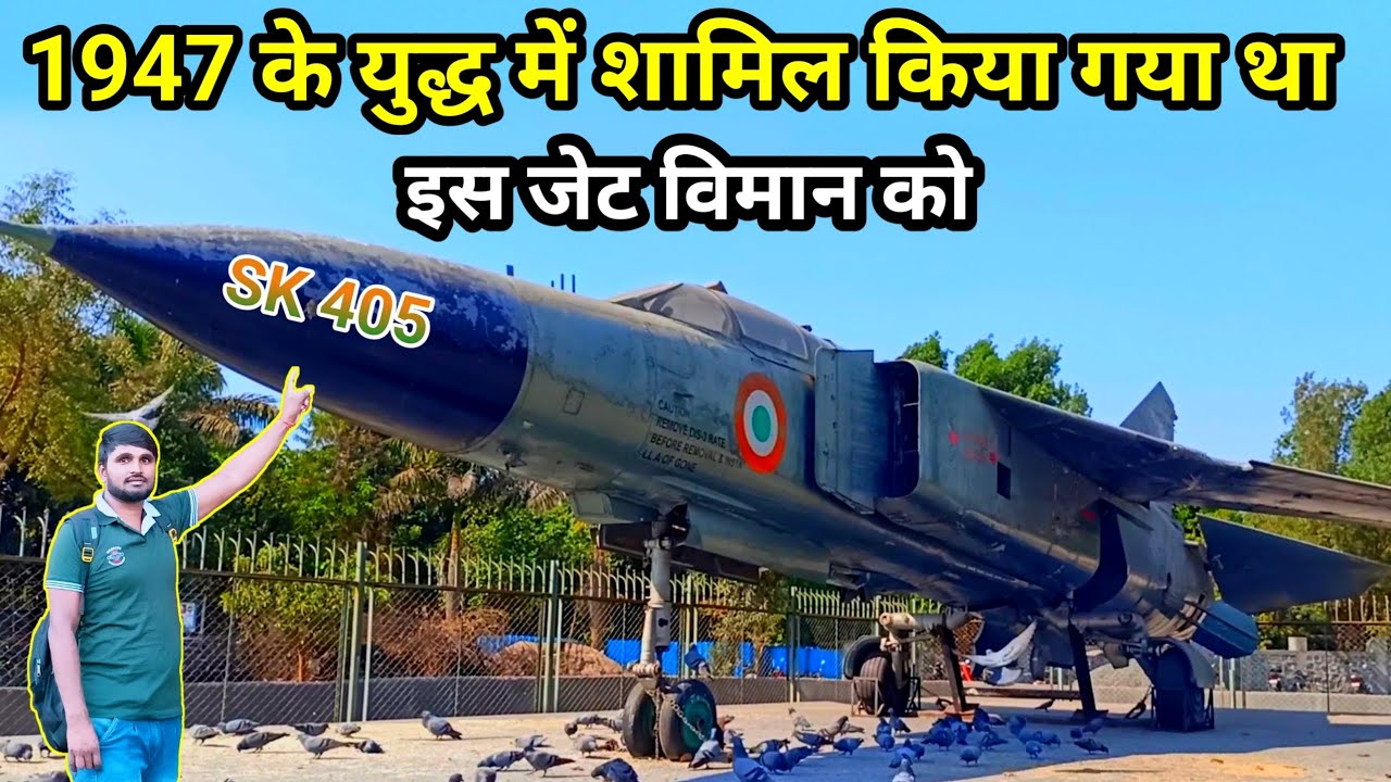1947 के युद्ध में शामिल किया गया था इस जेट विमान को | SK 405 Jet plane | Surat Gujarat - YouTube