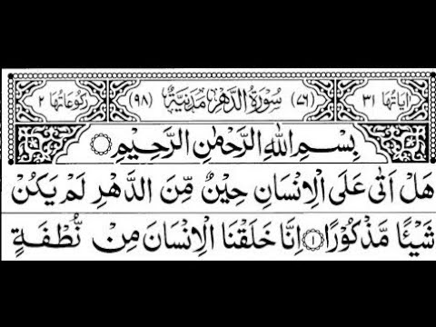 surah Ad-Dahar Full by Hamza khan With Arabic Text (HD) - YouTube