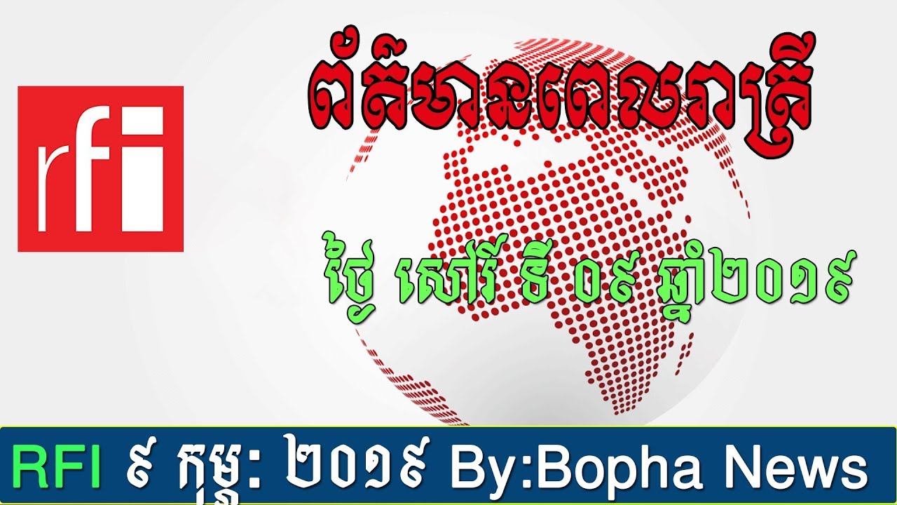 RFI Khmer Radio | RFI Khmer News | Khmer Hot News | Khmer Political ...