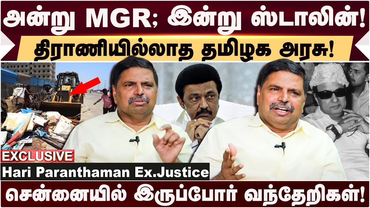 மீனவர்களை விரட்டும் அரசு! கொதித்தெழுந்த மீனவ மக்கள்.. - EX justice Hari ...