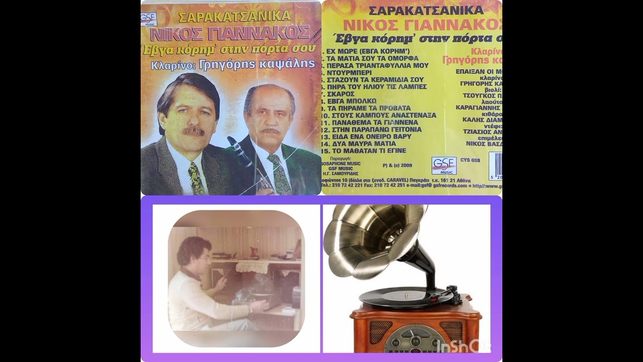 ΕΙΔΑ ΕΝΑ ΟΝΕΙΡΟ ΒΑΡΥ. Νίκος Γιαννακός. Γρηγόρης Καψάλης.! - YouTube
