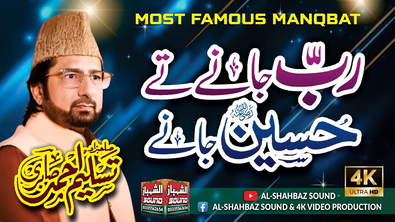 Rab Jane Te Hussain Jane || Tasleem Ahmad Sabri || Al Shahbaz Sound ...