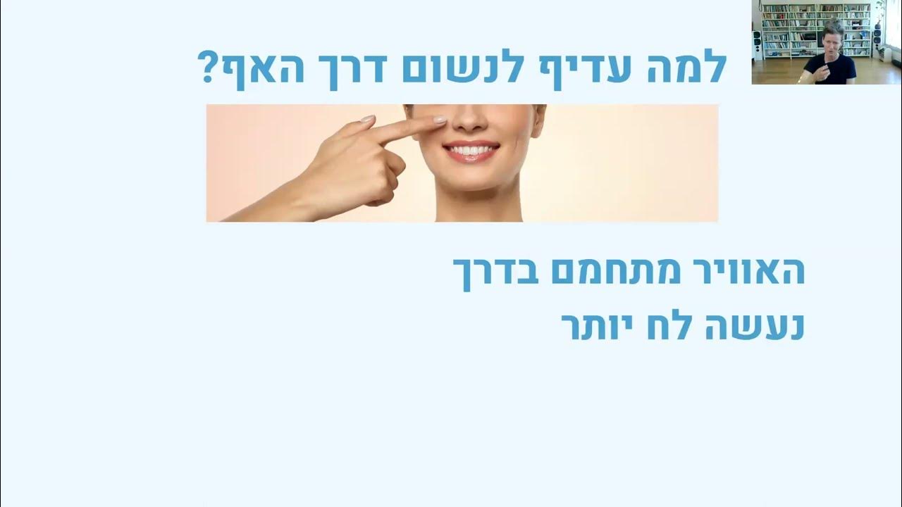 הרצאה תרגול נשימה Youtube