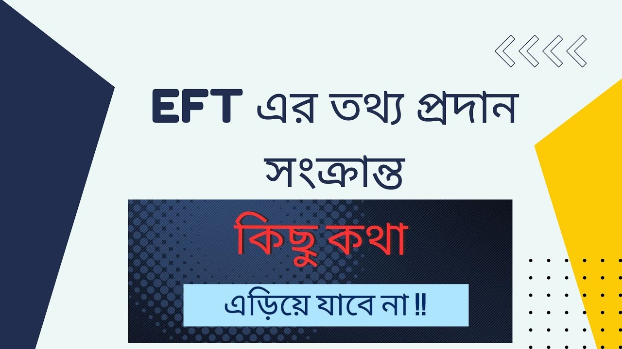 EFT নিয়ে কিছু কথা | এড়িয়ে যাবে না | EFT | EFT Update - YouTube