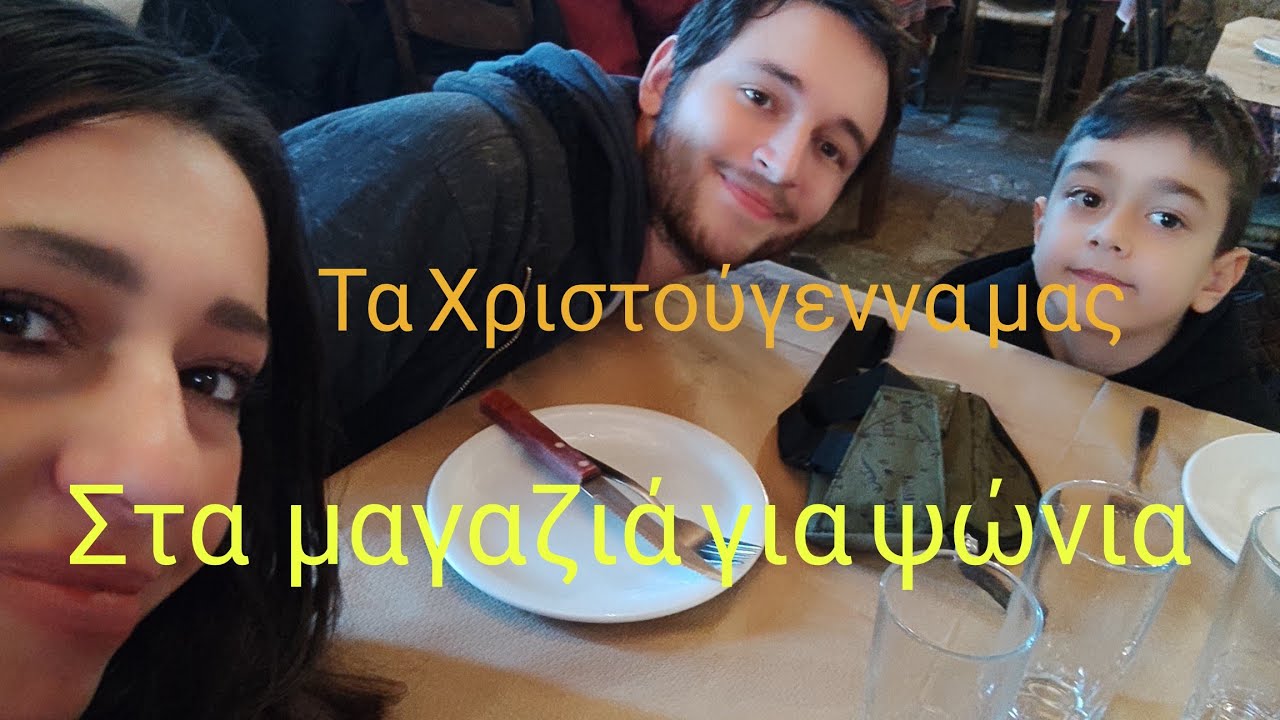 Στο θερισο για φαγητό | ψωνια στα μαγαζιά | έκανε αναρρίχηση | Μάσκαρα ...