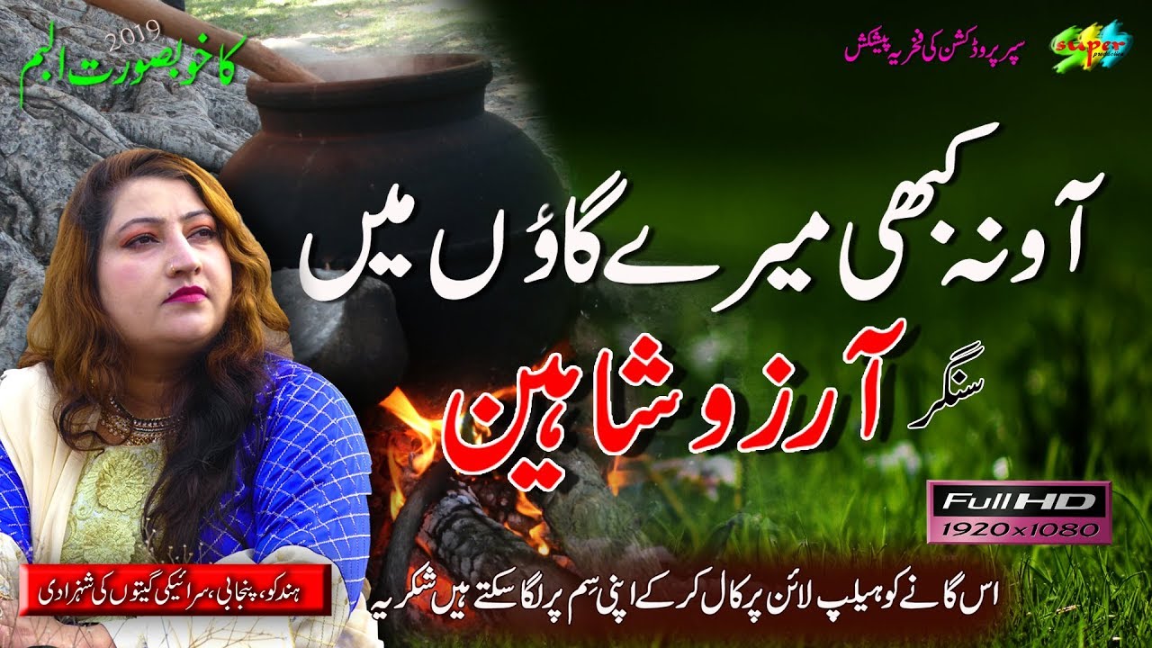 Hazara Song Ao na Kabhi Mery Gaon Main || Singer Arzu Shaheen ! Hazara ...