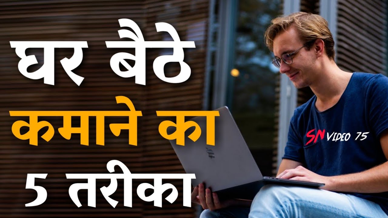5 Way To Earn Money Online Make Money Online In Hindi Online 5-way-to-earn-money-online-make-money-online-in-hindi-online