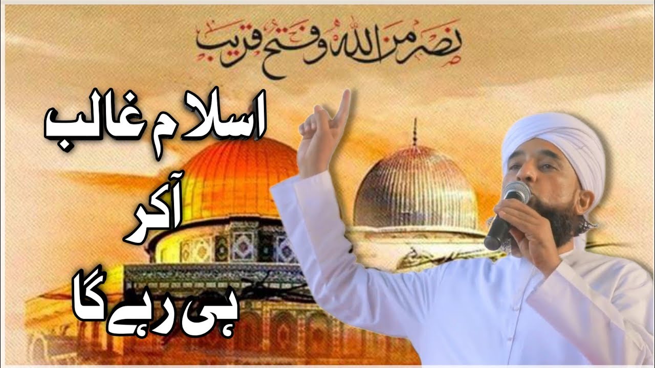 Islam Ghalib Aakar Hi Raha Ga | New viral video | #palestine # ...