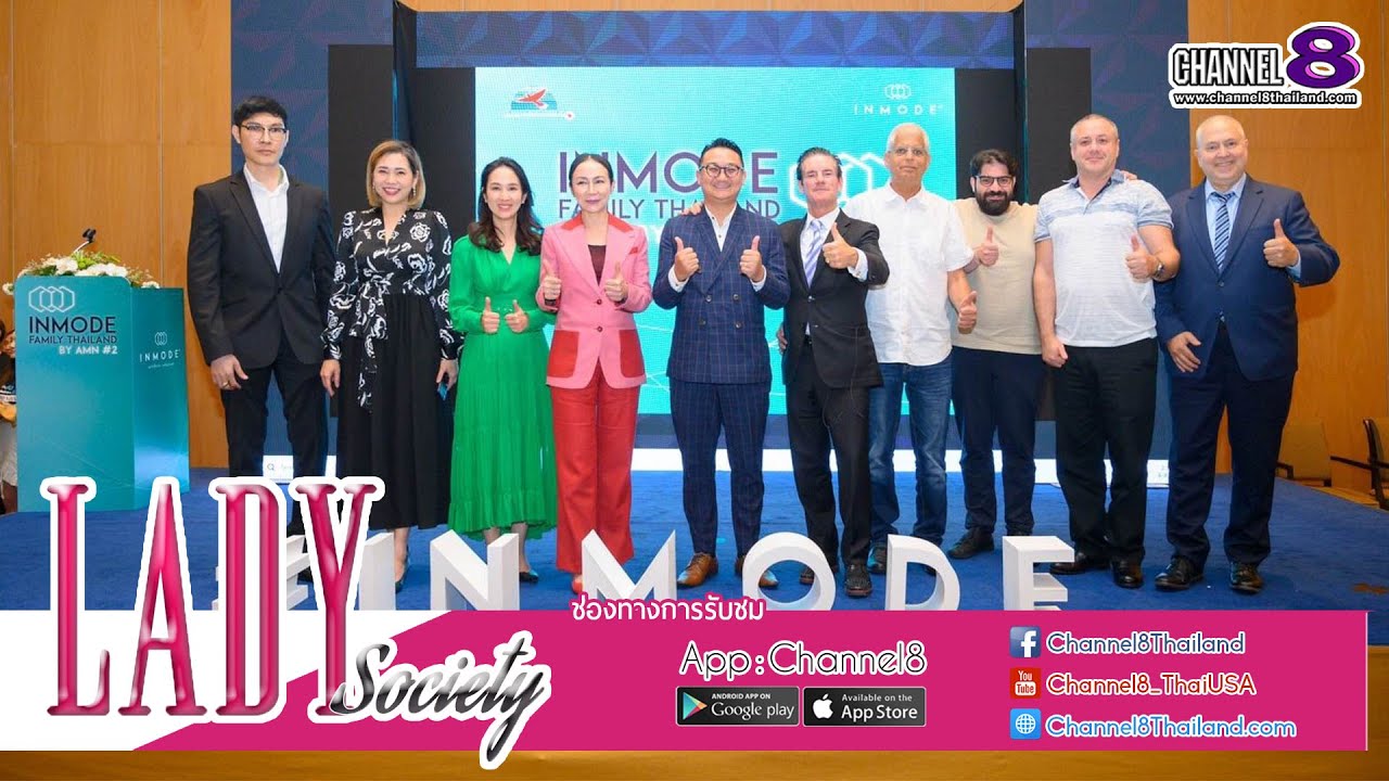 Lady New : บริษัท แอสตราโก เมดิเคิล เน็ตเวิร์คส จำกัด จัดกิจกรรม “Inmode Family Thailand by AMN ...