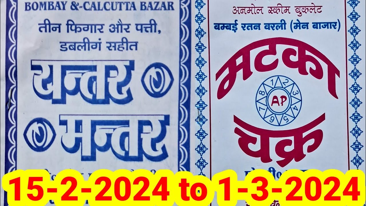 yantra mantra Kalyan monthly book 15-2-2024 to 1-3-2024 Matka chakra ...