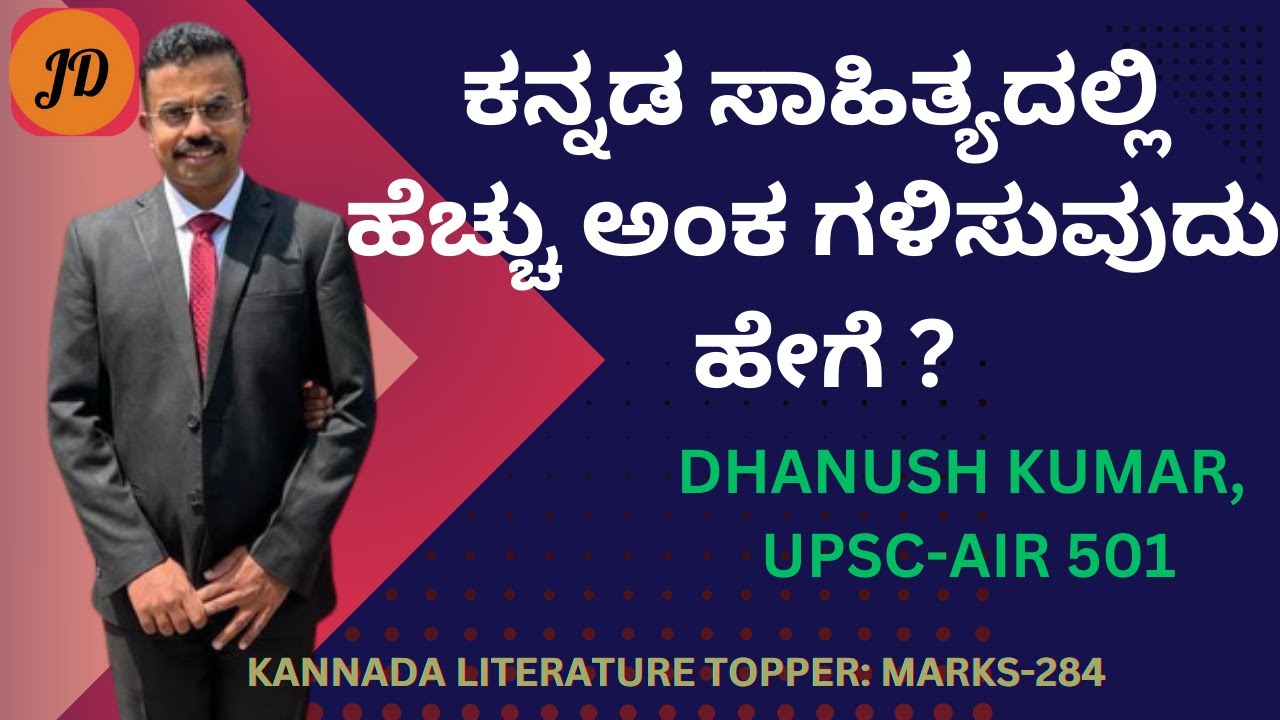 DHANUSH KUMAR-UPSC-AIR-501 ||JNANA DARSHANA IAS|| - YouTube