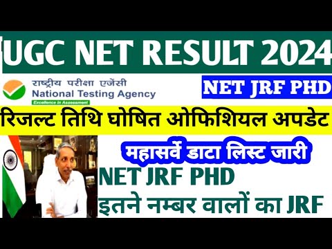 UGC NET JRF RESULT DATE 🎯👉📄 Revised Answer key 🥳💯 महासर्वे UGC NET SAFE ...