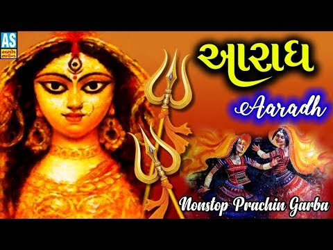Aaradh Part 1 | Navratri Garba | Gujarati Garba - 2014