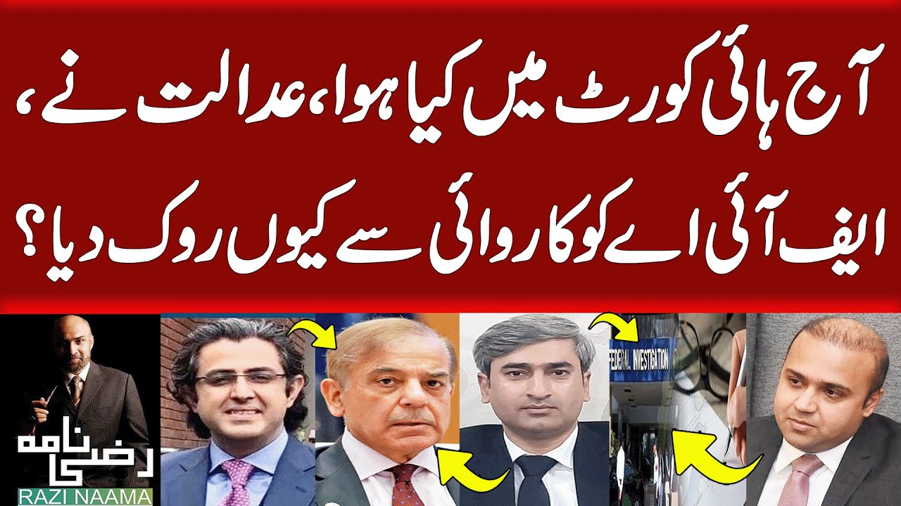 What Happened in High Court? | Victory for Rizwan Razi in High Court ...