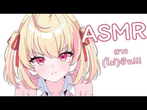 【🔴ASMR】มองอะไรของนาย【Poru 】#arproject