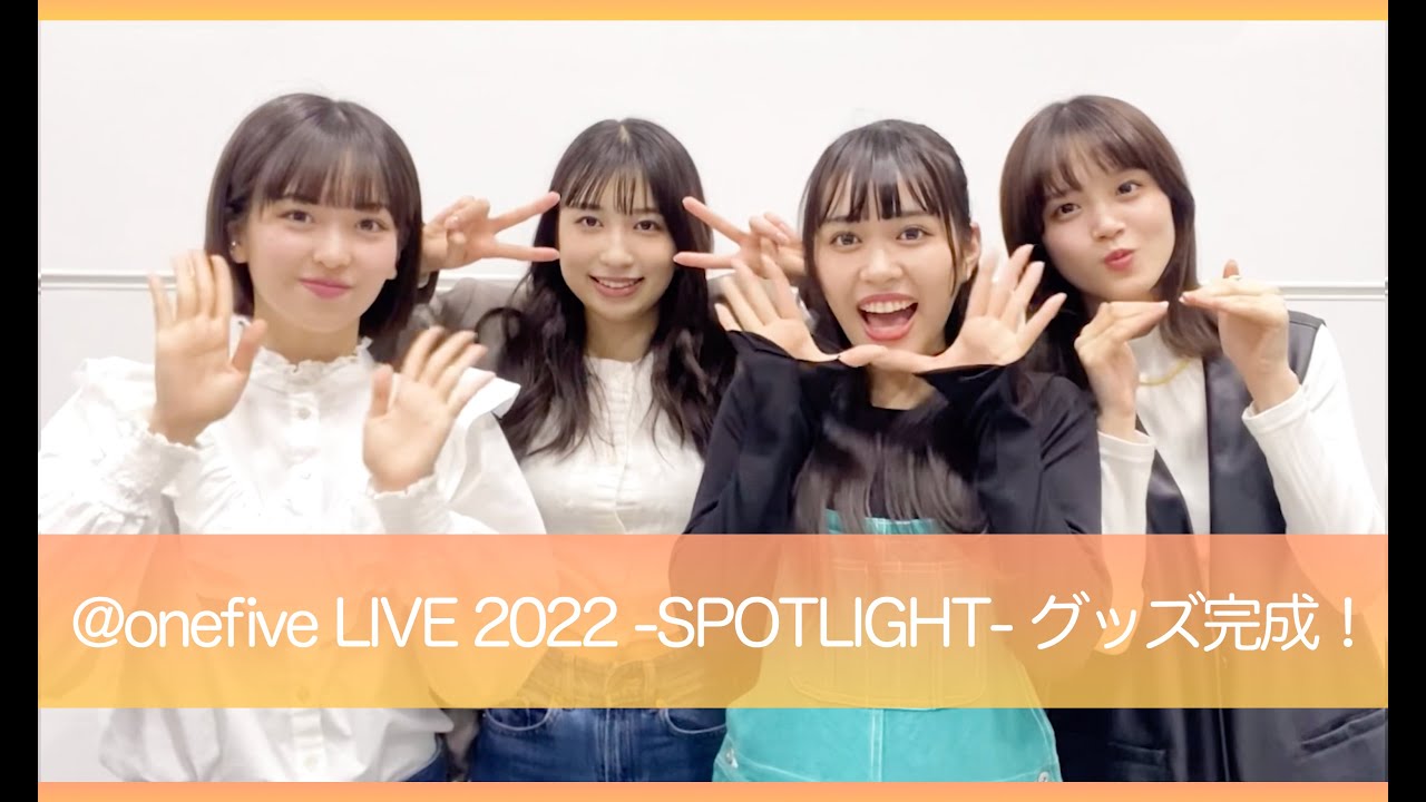 「@onefive LIVE 2022 -SPOTLIGHT-」オフィシャルグッズが完成！ - YouTube