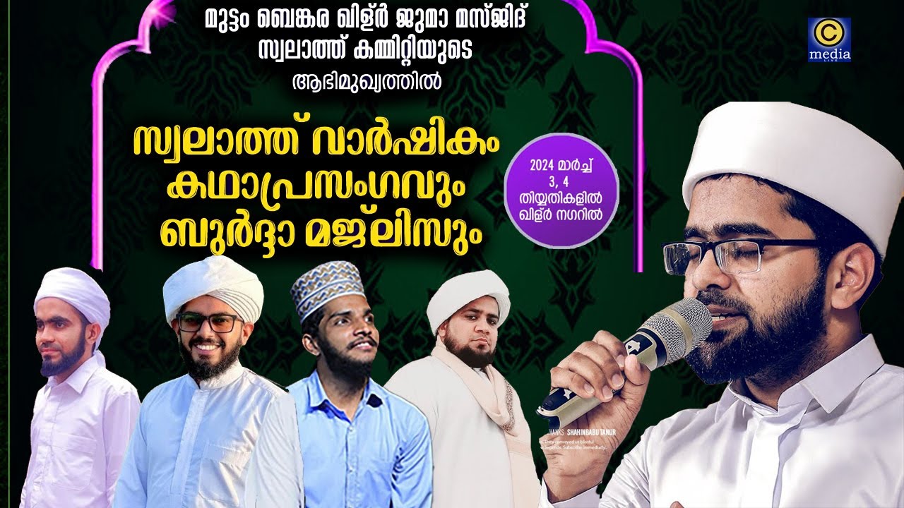 Thwaha Thangal , Shahin Babu Team Grand Burdha Majlis | Muttam Bengare ...