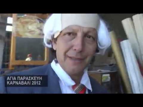 ΚΑΡΝΑΒΑΛΙ 2012 ΑΓΙΑΣ ΠΑΡΑΣΚΕΥΗΣ ΛΕΣΒΟΥ ΛΑΟΓΡΑΦΙΚΟΣ ΣΥΛΛΟΓΟΣ BACKSTAGE ...