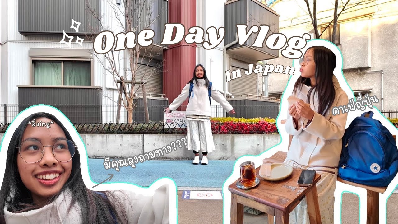 One Day Vlog in Japan | คุณลุงมาถามทาง?? - YouTube