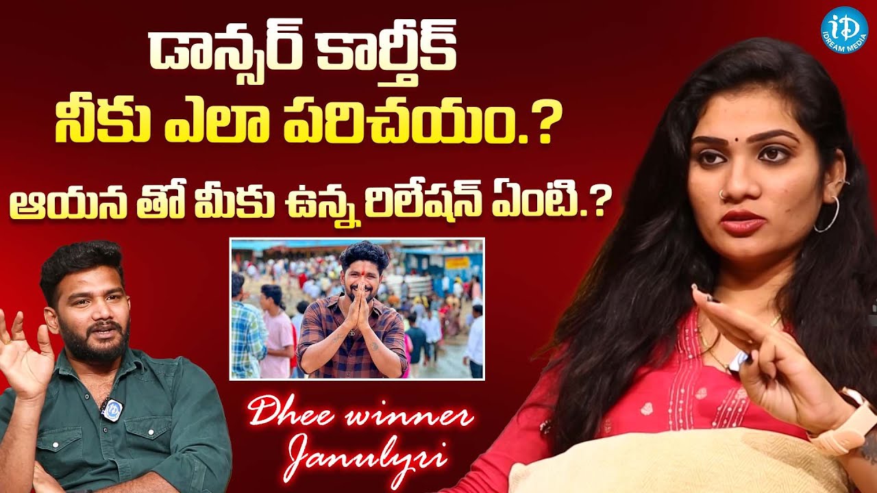 Dhee Winner Janulyri About Folk Dancer Karthik Reddy || Latest ...
