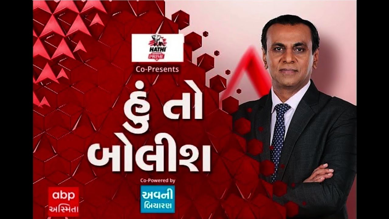 Hun To Bolish: શ્રીરામ" પર રાજનીતિ કેમ ? | ક્યારે લુછશો ખેડૂતની આંખના ...