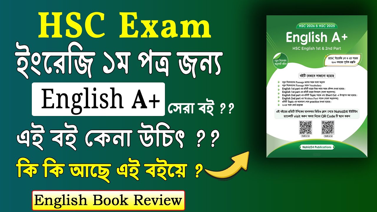এইচএসসি ইংরেজি ১ম পত্র সেরা বই English A+ ? HSC English Best Book ...
