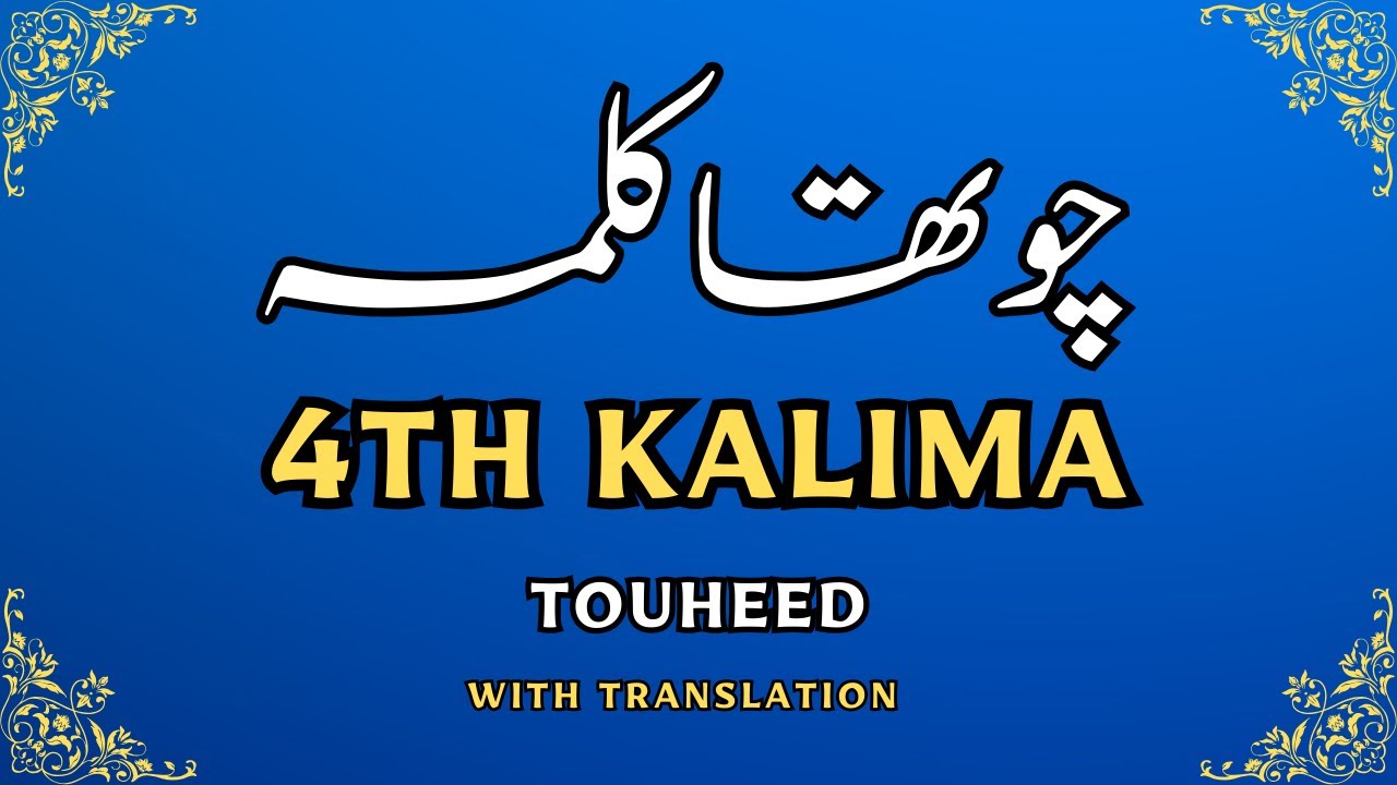 Fourth Kalima Learn To Read 4th Kalmah Touheed Chotha Kalma La Ilaha Illallah Hu چوتھا