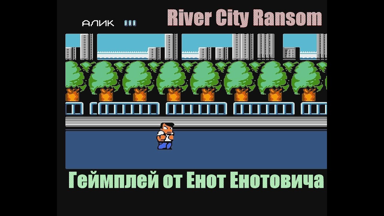 River City Ransom Riki Kunio | Геймплей & Прохождение | Часть 1 | Енот ...