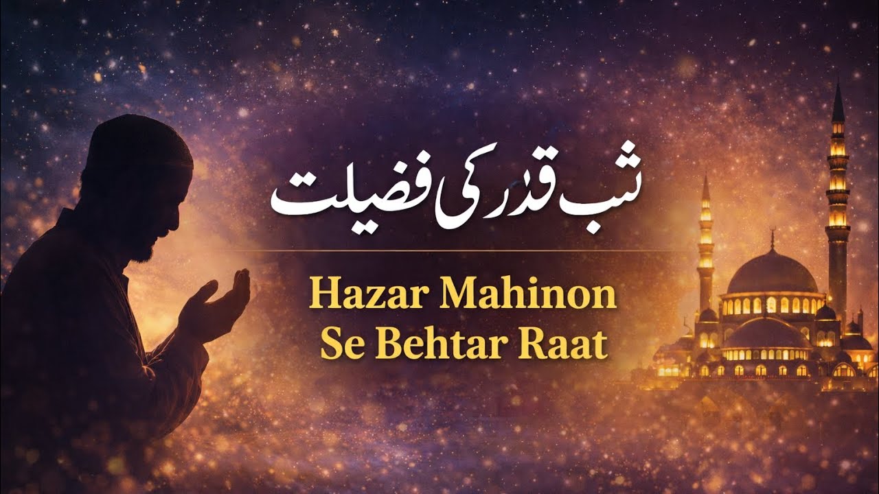Shabe qadr ki fazilat hzar mahinon se behtar rat Lailatul qadr ki ...