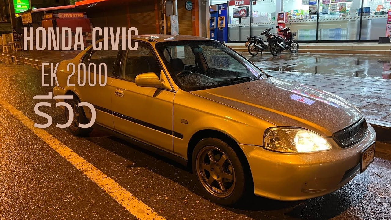 รีวิว Honda Civic Ek 2000 รถในฝันและรถยนต์คันแรกของผม - YouTube