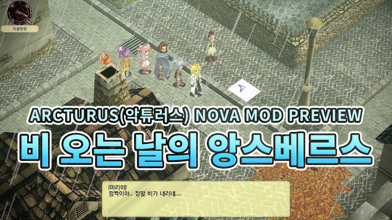 RPG 고전게임 악튜러스 NOVA 모드 미리보기 : 비 내리는 1장 앙스베르스 마을 / GAME ARCTURUS NOVA MOD ...