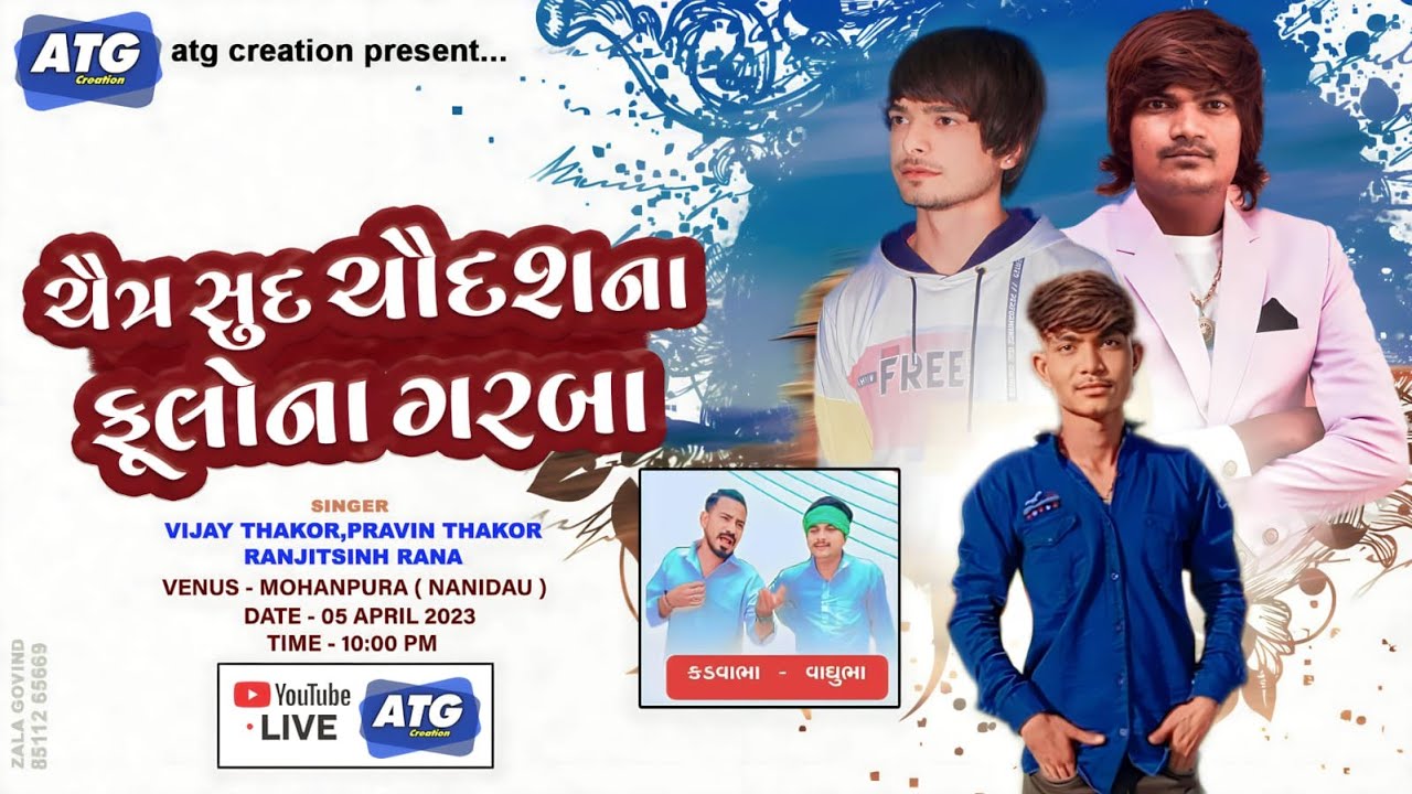ચૈત્ર સુદ ચૌદશના ફૂલોના ગરબા | Mohanpura ( Nanidau ) | Vijay Thakor ...