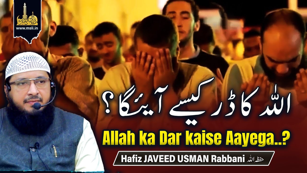 Allah ka dar kab Aayega? | By Hafiz JAVEED USMAN Rabbani - YouTube
