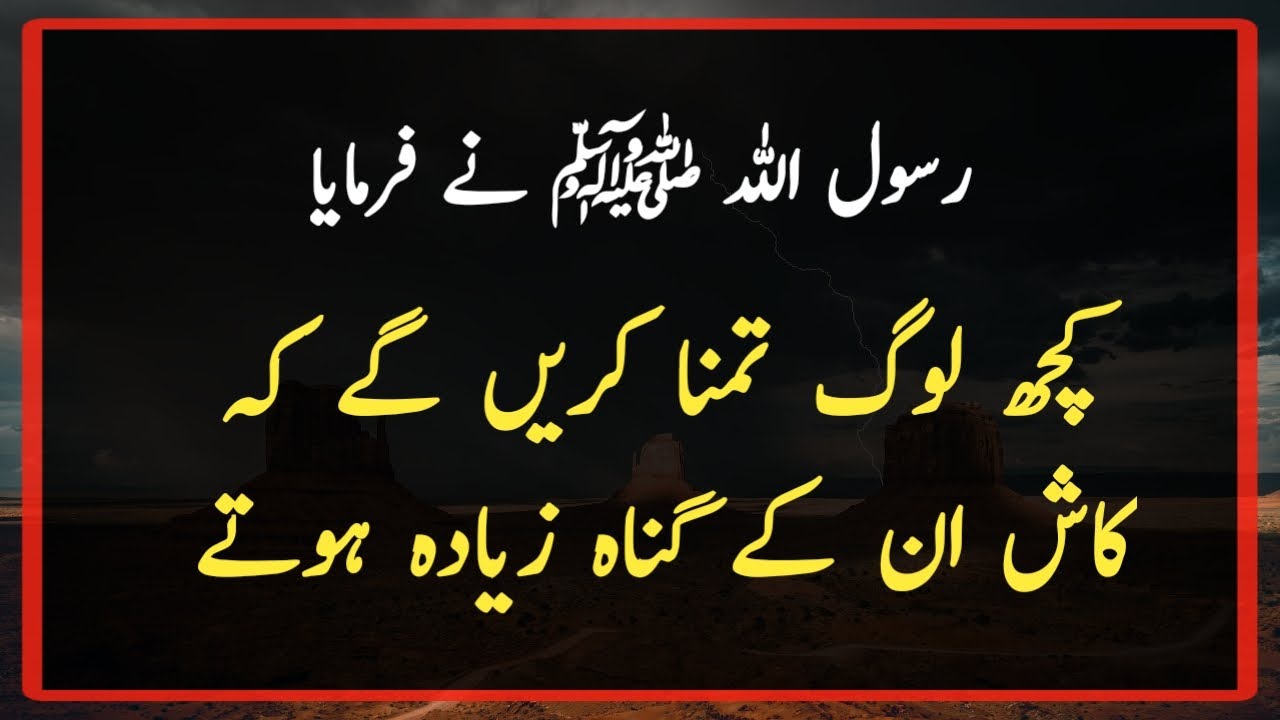 Hadith in urdu | Prophet Muhammad S.A.W | Hadees Sharif | Hadees of ...