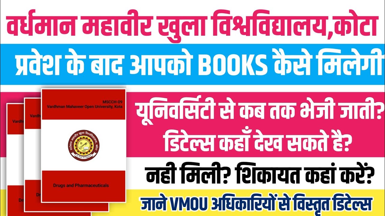 VMOU प्रवेश लेने के बाद BOOK कब और कैसे मिलेगी,नही मिली तो क्या करे, # ...