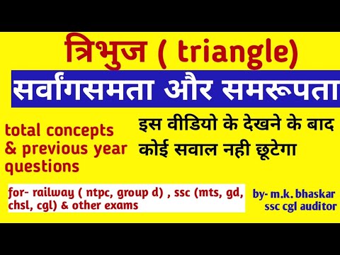 congruence & symmetry of triangle/ sarvangsamta/ samrupta / tribhuj ...